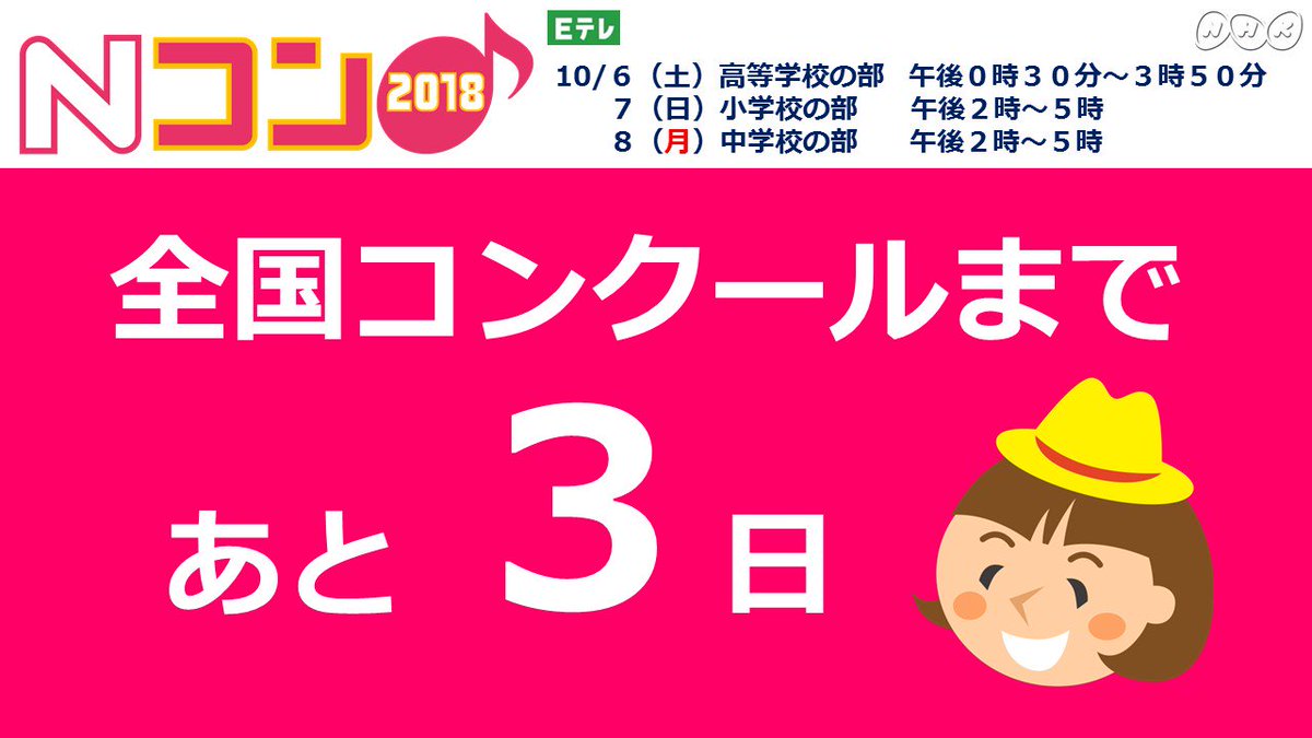 21 best Twitter @nhk_ncon images on Pholder | 【 #Nコン 中学校の部の課題曲は!】 「君の隣にいたいから」 制作者は #SHISHAMO さん ...