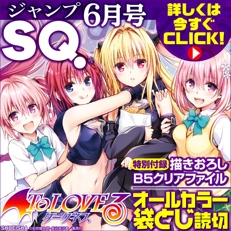 ジャンプSQ.編集部 on X: ジャンプSQ.編集部 on X:
