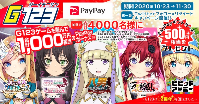 G123(ジーイチニサン) on Twitter: "G123 2周年🎂フォロー＆RTキャンペーン PayPayボーナスが毎日当たるチャンス！ 応募方法 ①@g123_jpをフォロー ②この ...