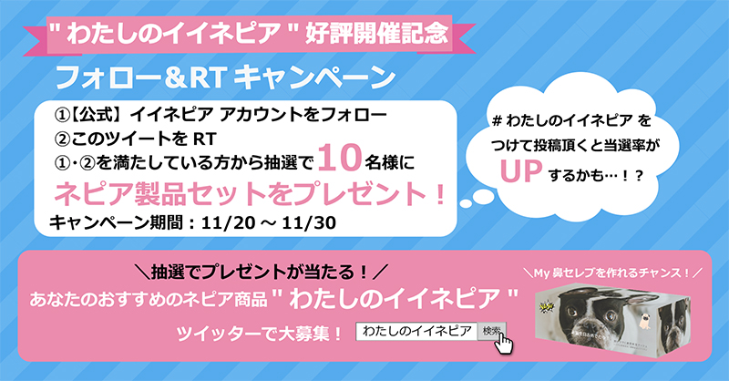 【公式】ネピア (@e_nepia_) / Twitter