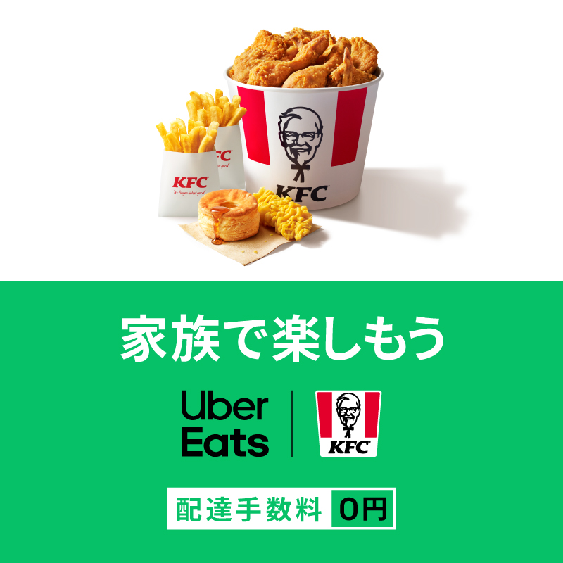 Kfc uber eats store
