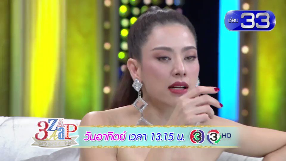Ch3Thailand on Twitter: "รายการ #3แซบ วันนี้ รับประกันความสนุก เมื่ออดีต 3 นางร้ายตัวท็อป #โอ๋ ...