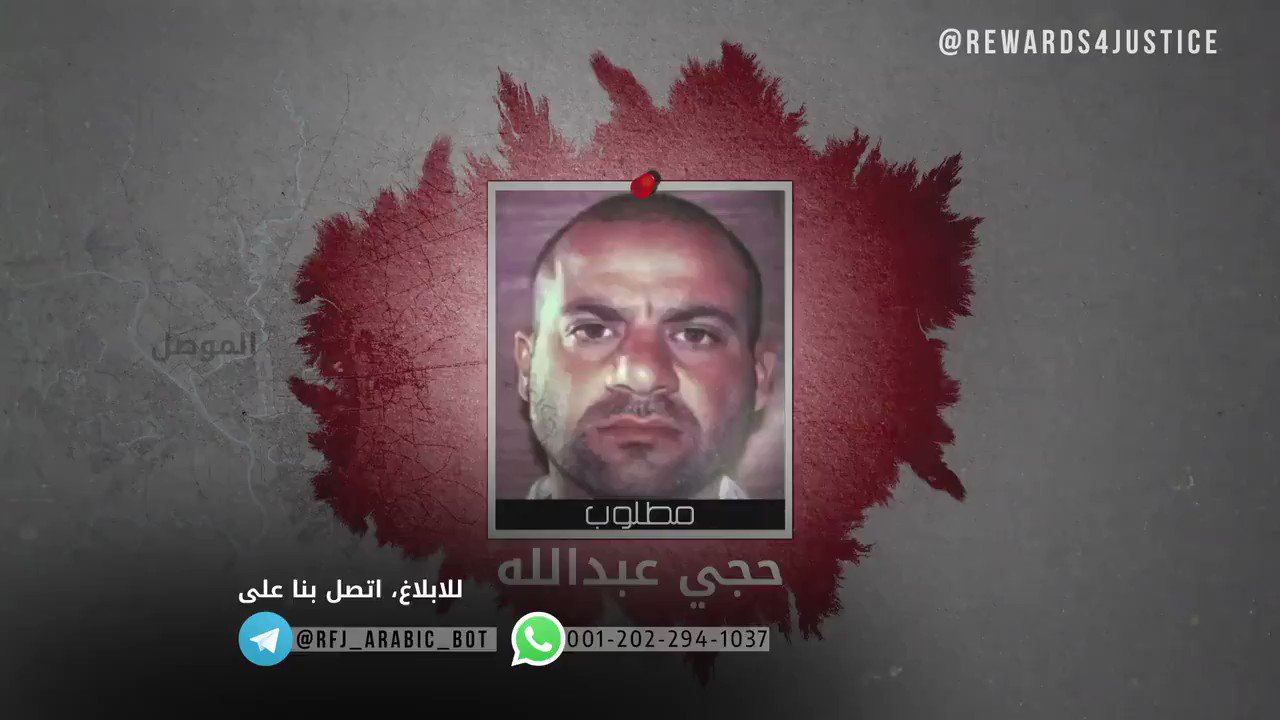 صحيفة عكاظ فيديو وزارة الخارجية الأمريكية مكافأة 10 ملايين دولار