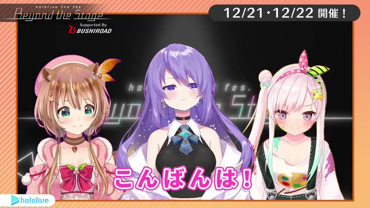 hololive 2nd fes. Beyond the Stage Supported By Bushiroad カウントダウンムービー (2ページ目) - Togetter