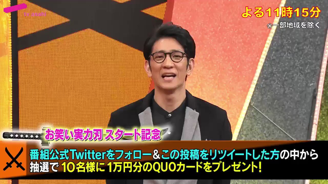 【公式】証言者バラエティ アンタウォッチマン！ On Twitter 4月新番組「 お笑い実力刃」水曜よる11時15分スタート 一部地域を