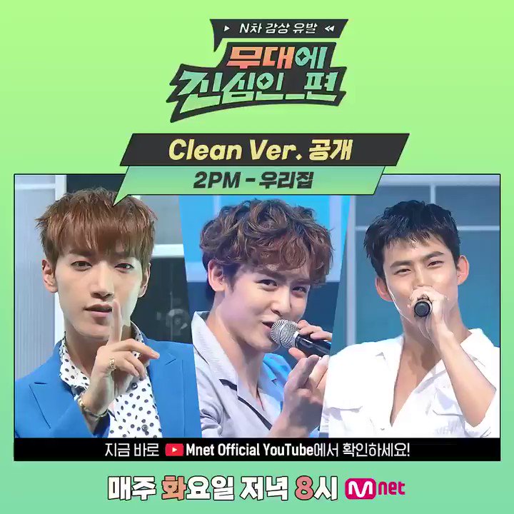 Mnet on Twitter: "[#무대에진심인_편] EP13. 차트를 거슬러 오르는 편 클린 버전, 지금 바로 Mnet Official YouTube에서 확인하세요 ...