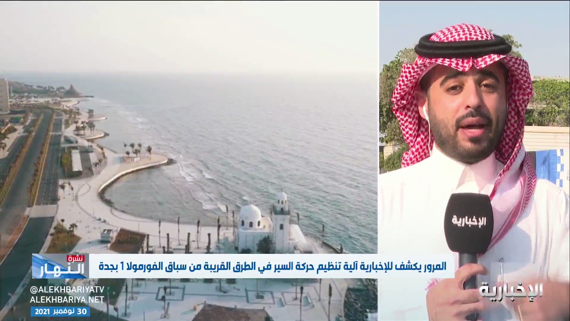 قناة الإخبارية السعودية فيديو مراسل الإخبارية عبدالله الخرجي يوم