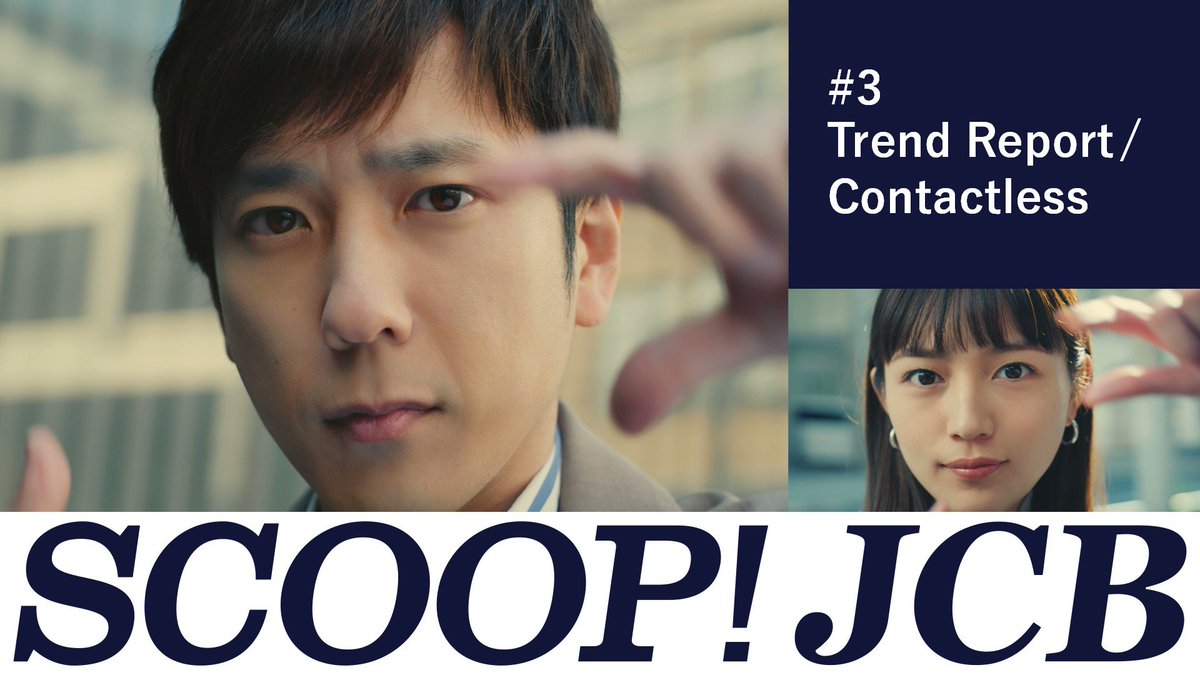 嵐 二宮和也さん JCBのCM 公式ツイート (2ページ目) - Togetter [トゥギャッター]