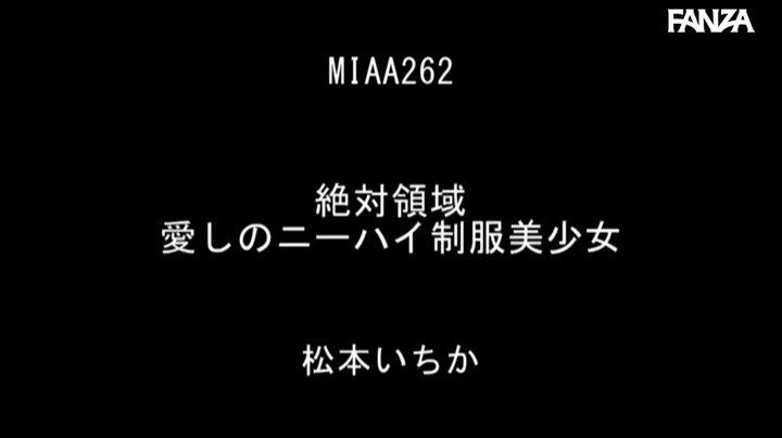 素晴らしき松本いちかさんの世界 On Twitter 絶対領域愛しのニーハイ制服美少女 松本いちか Bdtveici3q 松本いちか