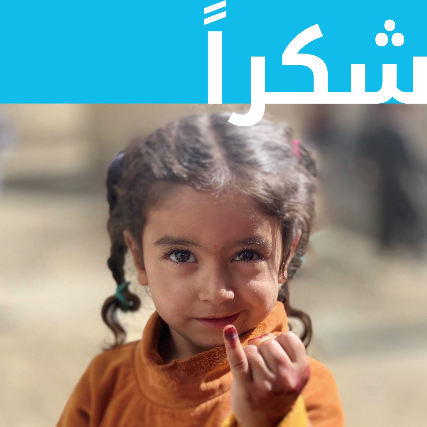 منظمة اليونيسف On Twitter شكراً لجميع العلماء والأطباء والممرضين