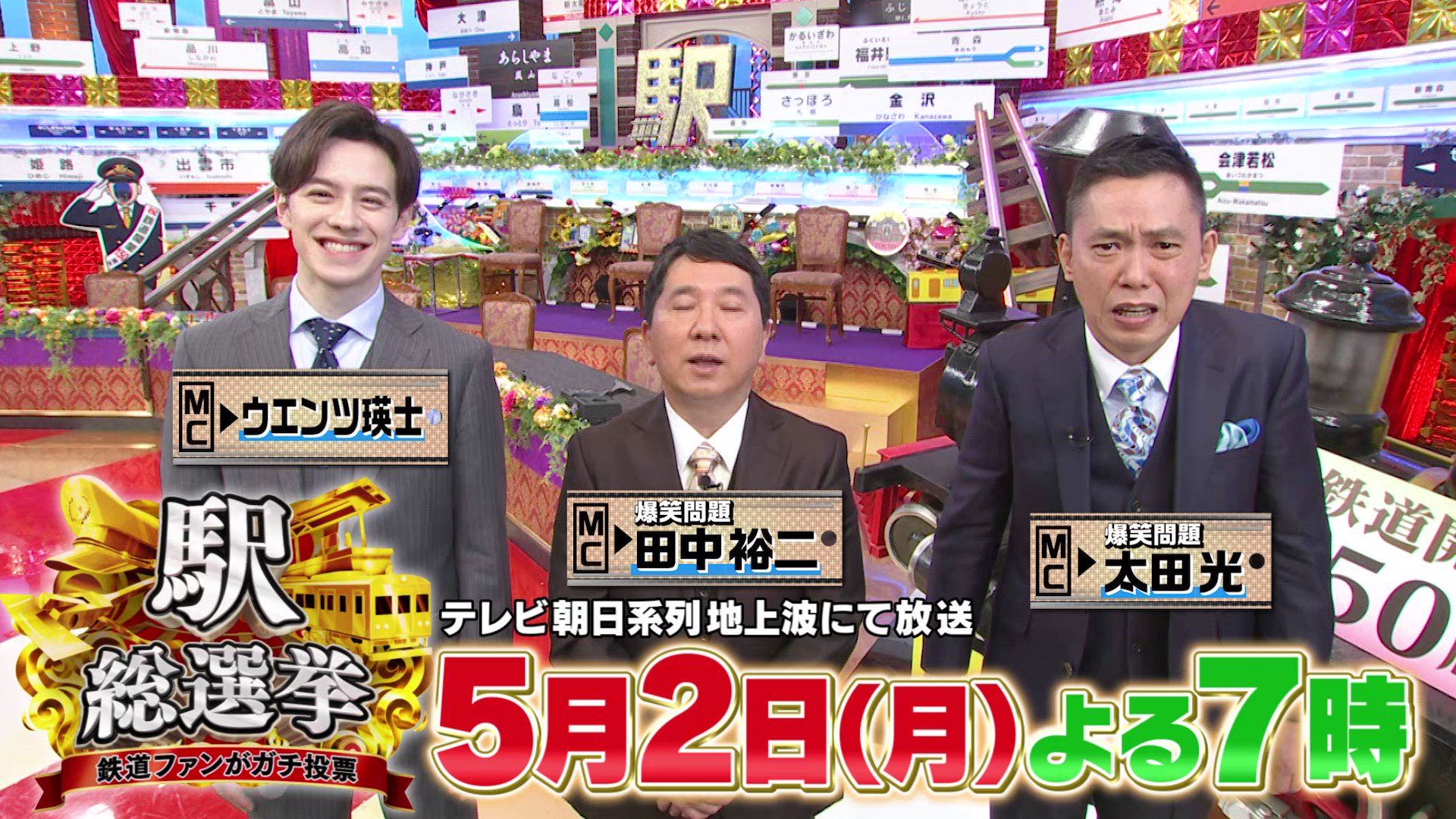 【テレビ朝日公式】外国人がガチ投票!都道府県総選挙6月19日(月)よる6時30分〜3時間半sp On Twitter ┏━━━━━━━━━┓ ┠―――――――――┨ ┃鉄道ファン2000人