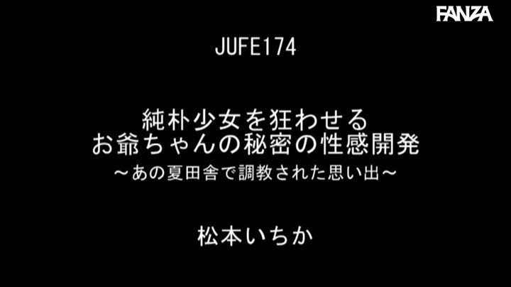 素晴らしき松本いちかさんの世界 On Twitter 純朴少女を狂わせるお爺ちゃんの秘密の性感開発 ~あの夏田舎で調教された思い出~ 松本いちか
