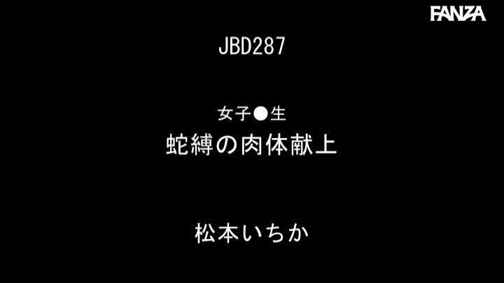素晴らしき松本いちかさんの世界 On Twitter 女子 生 蛇縛の肉体献上 松本いちか Ntv5gub14t 松本いちか