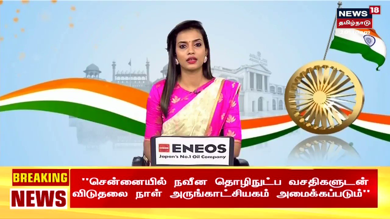 இனிய சுதந்திர தின நல்வாழ்த்துக்கள் / Twitter