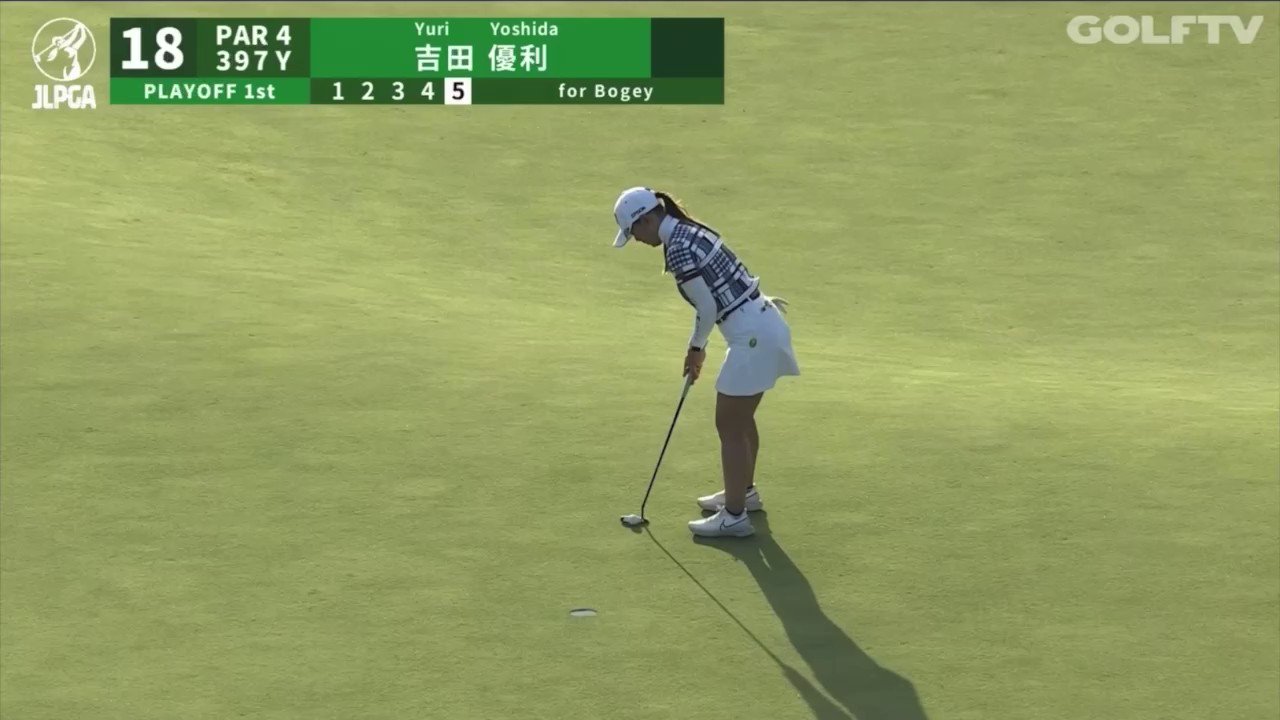日本女子プロゴルフ協会(JLPGA) on Twitter: "／ #プレーオフ 第1ホール⛳️ \ #ｾｷﾕｳﾃｨﾝ #吉田優利(@YURI__YOLO) 共にボギーで第2ホールへ ...