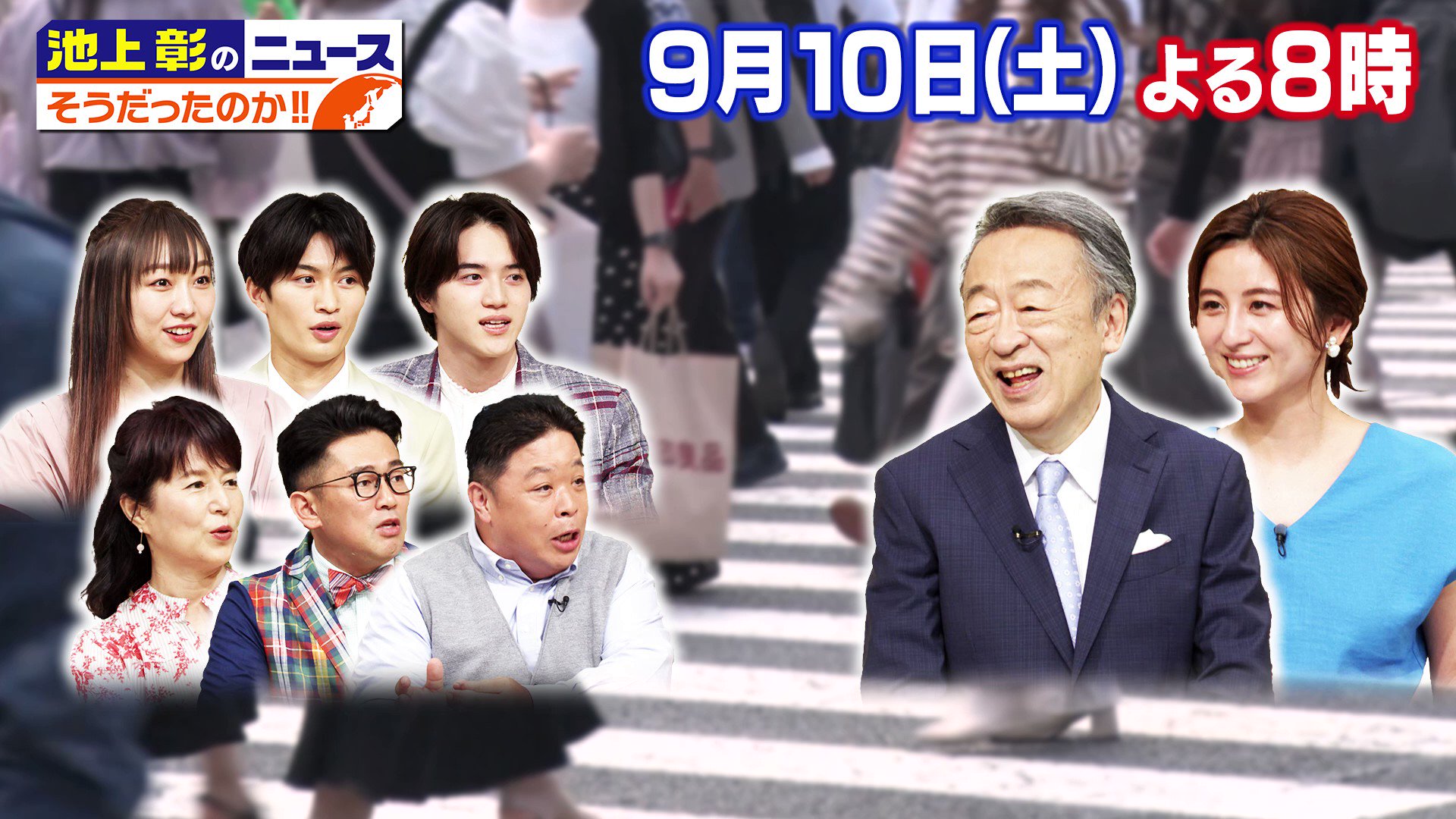 テレビ朝日宣伝部 On Twitter よる🌠8時からは「池上彰のニュースそうだったのか‼」🎓 今どきの常識アップデートsp🔄 イマドキ動画🖥は倍速でみるのが普通⁉ バイオ燃料、結局