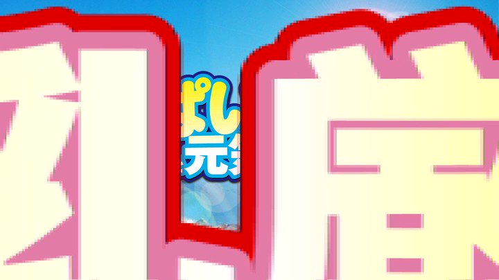 オカズtv On Twitter 乳もみナンパ!おっぱいパワーで日本を元気にしよう!!5時間ベストpart1~全員fカップ以上の巨乳・爆乳編~ 恥じらう素人娘厳選150人!色・形・大きさ