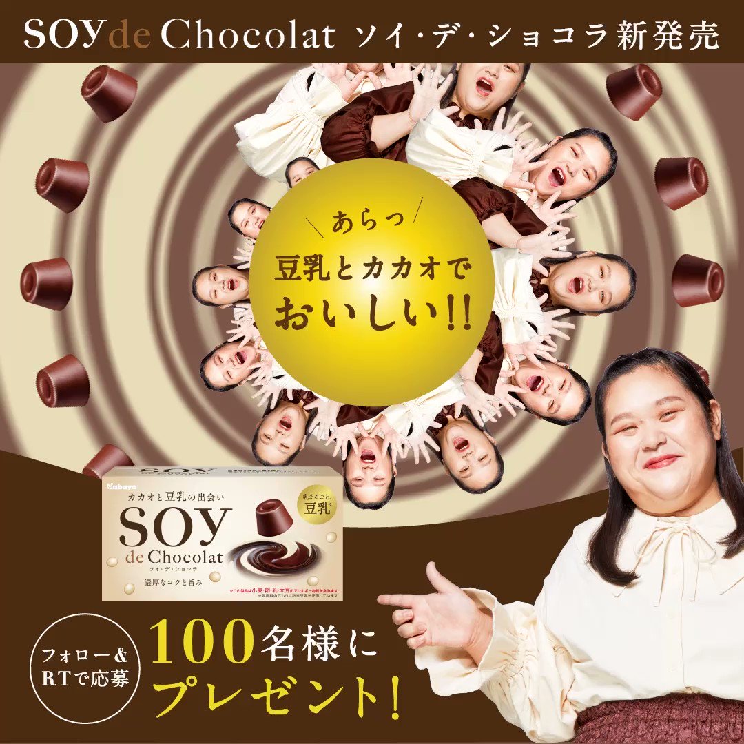 SOY de Chocolat🍫豆乳チョコレート (@SOY_de_Chocolat) / Twitter