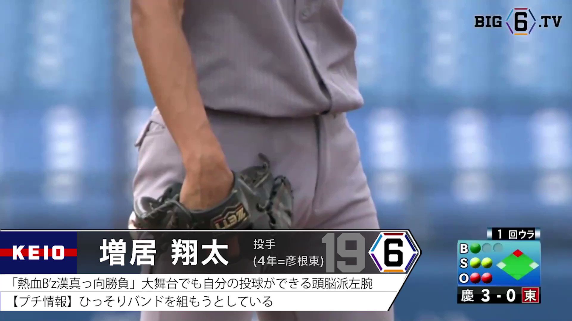 BIG6.TV on Twitter: "【慶大・最後の秋に真のエースへ】 春は4勝を挙げながらも防御率は4.54と不完全燃焼に終わった慶大 #増居翔太(④彦根東)。 今日の東大戦では先発とし ...