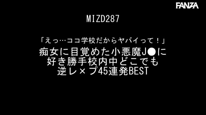 素晴らしき松本いちかさんの世界 On Twitter 「えっココ学校だからヤバイって!」 痴女に目覚めた小悪魔j に好き勝手校内中どこでも逆レ×プ45連発best T