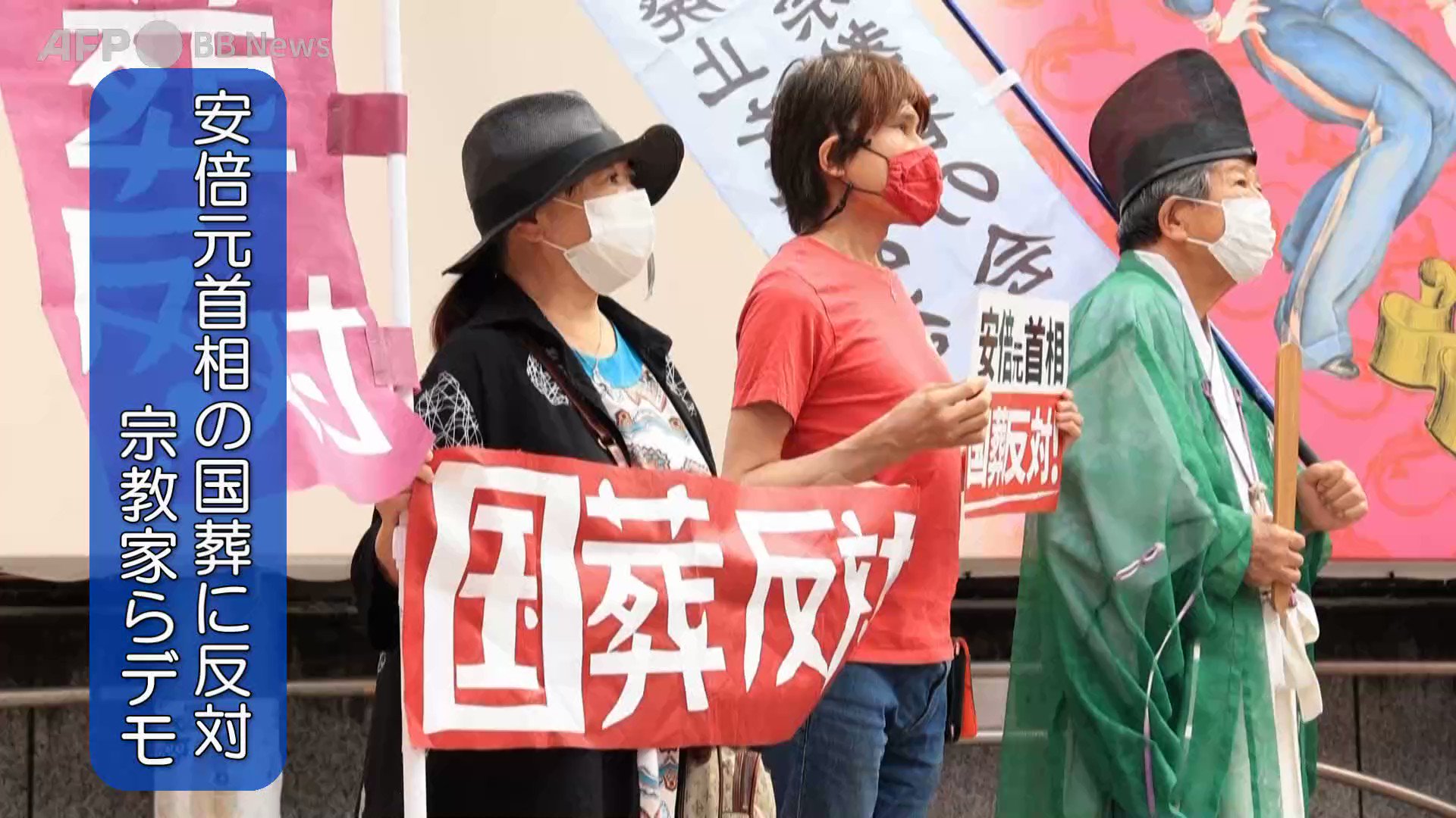 AFPBB News on Twitter: "安倍元首相の国葬に反対、宗教家らデモ 東京都内で9月21日、安倍元首相の国葬に反対するデモが行われ、僧侶やキリスト教と神道の聖職者が参加した ...