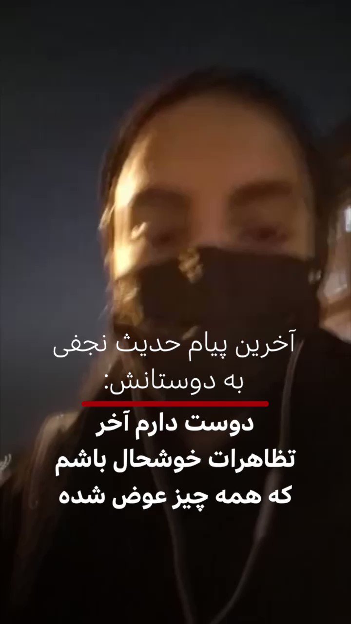 Bbc News فارسی On Twitter آخرین ویدیویی که حدیث نجفی در راه رفتن به