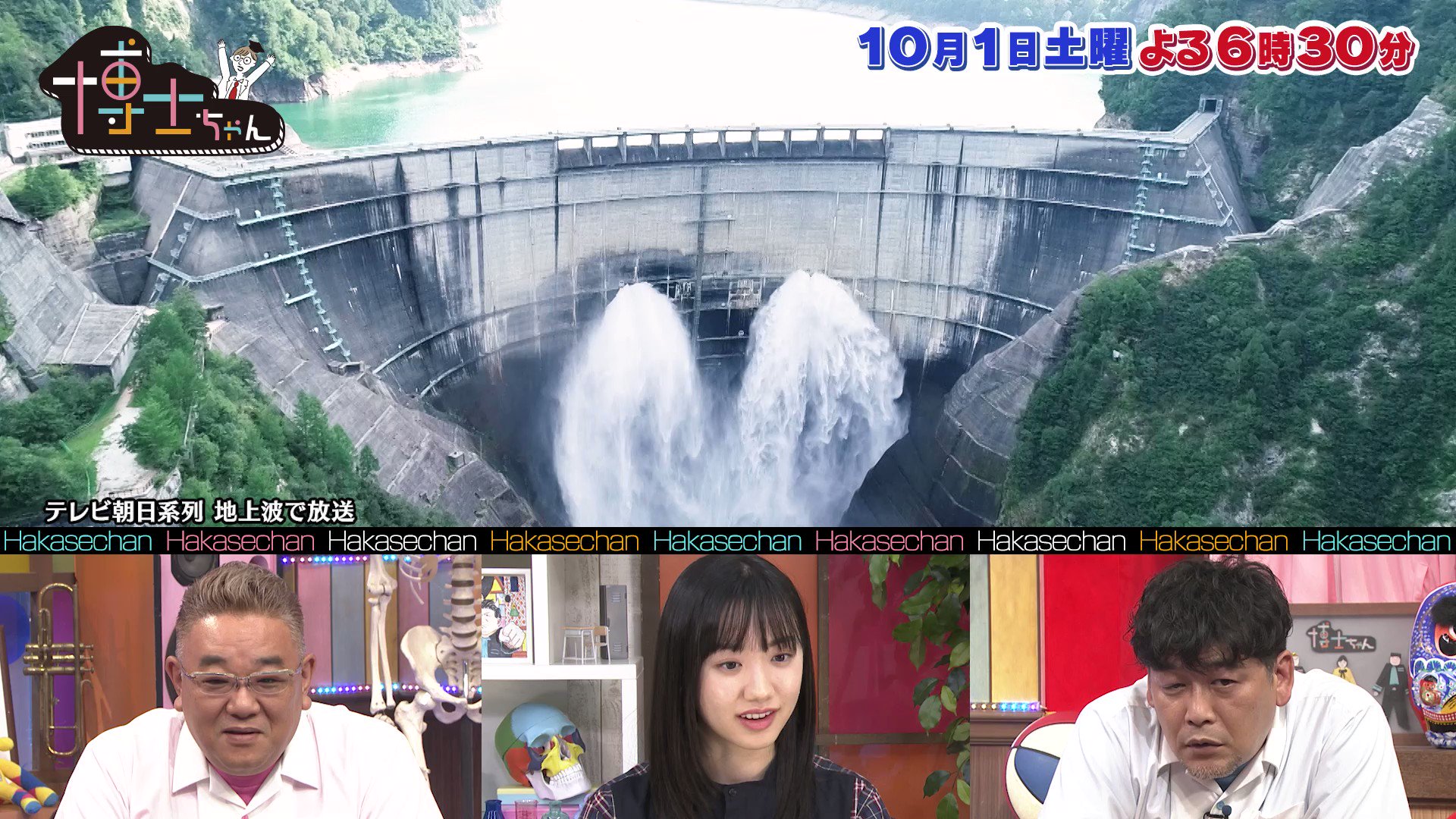 テレビ朝日宣伝部 On Twitter よる🌠6時30分は「サンドウィッチマンand 芦田愛菜 の 博士ちゃん」🎓25時間sp ダム・家電・城 大潜入sp ダム博士ちゃん は