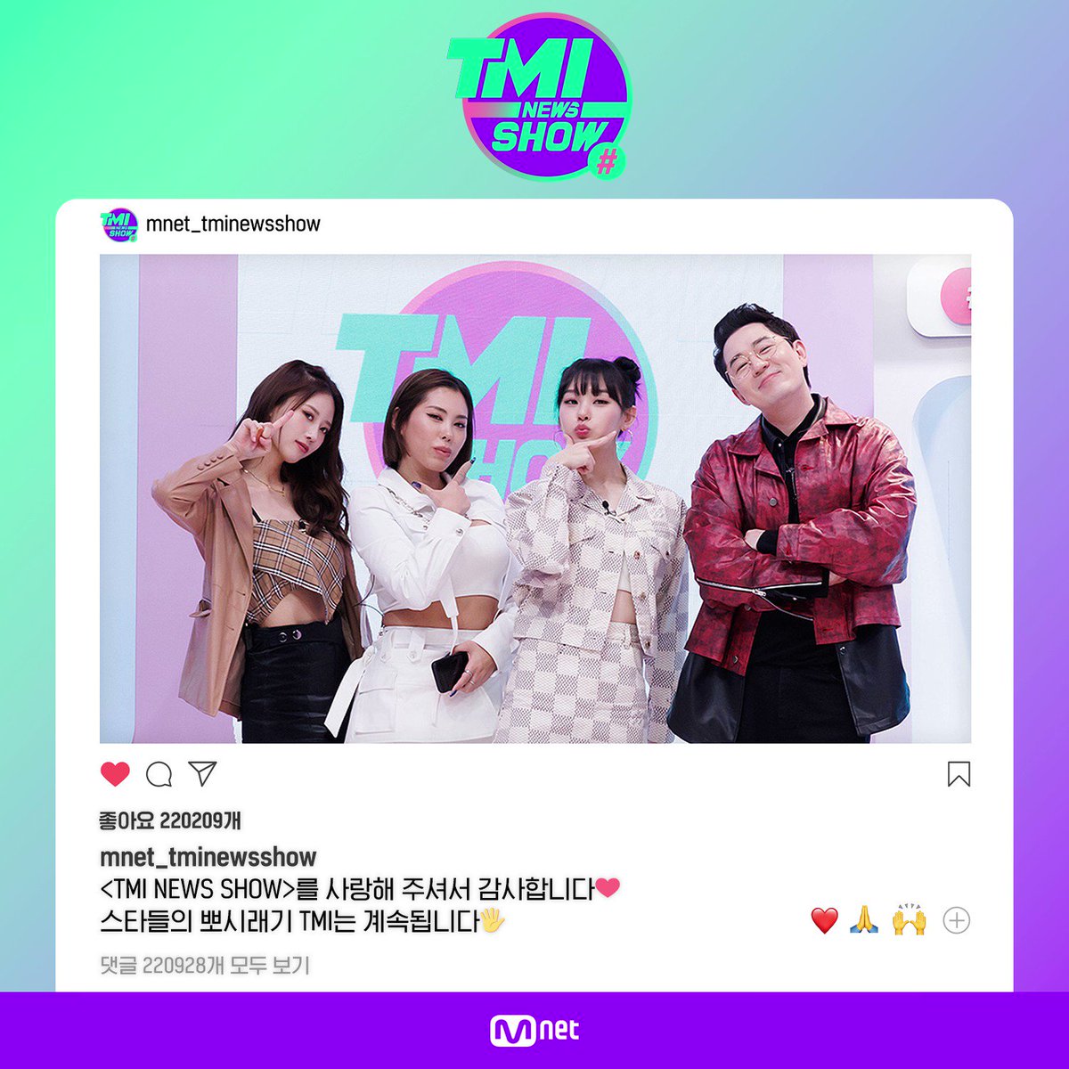[#TMINEWSSHOW] 그동안 를 사랑해 주셔서 감사합니다💜 MC 붐&미주👍 TMI 객원기자🎤 그리고 시청자💕가 함께 만들어간 TMI 가득한 붐주의 차트📈 스타들의 ...
