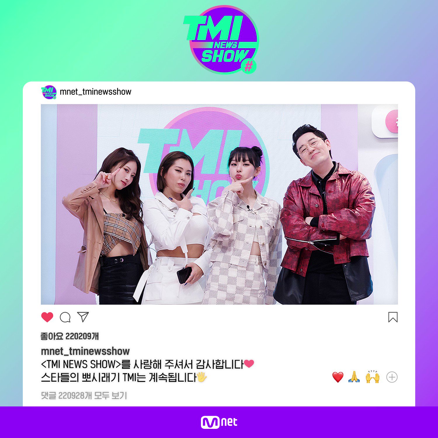 Mnet on Twitter: "[#TMINEWSSHOW] 그동안 를 사랑해 주셔서 감사합니다💜 MC 붐&미주👍 TMI 객원기자🎤 그리고 시청자💕가 함께 만들어간 TMI ...