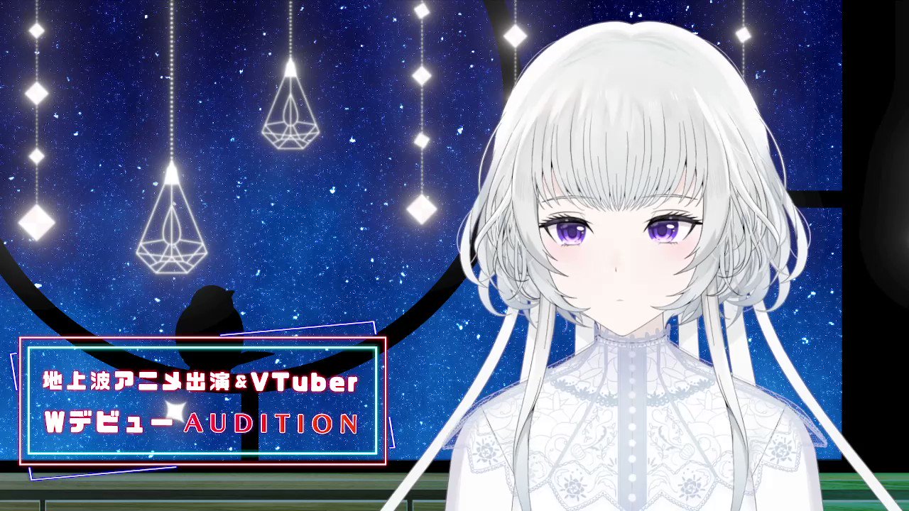 VTuberアニメ出演オーデション審査用ツイート集（予選） / Twitter