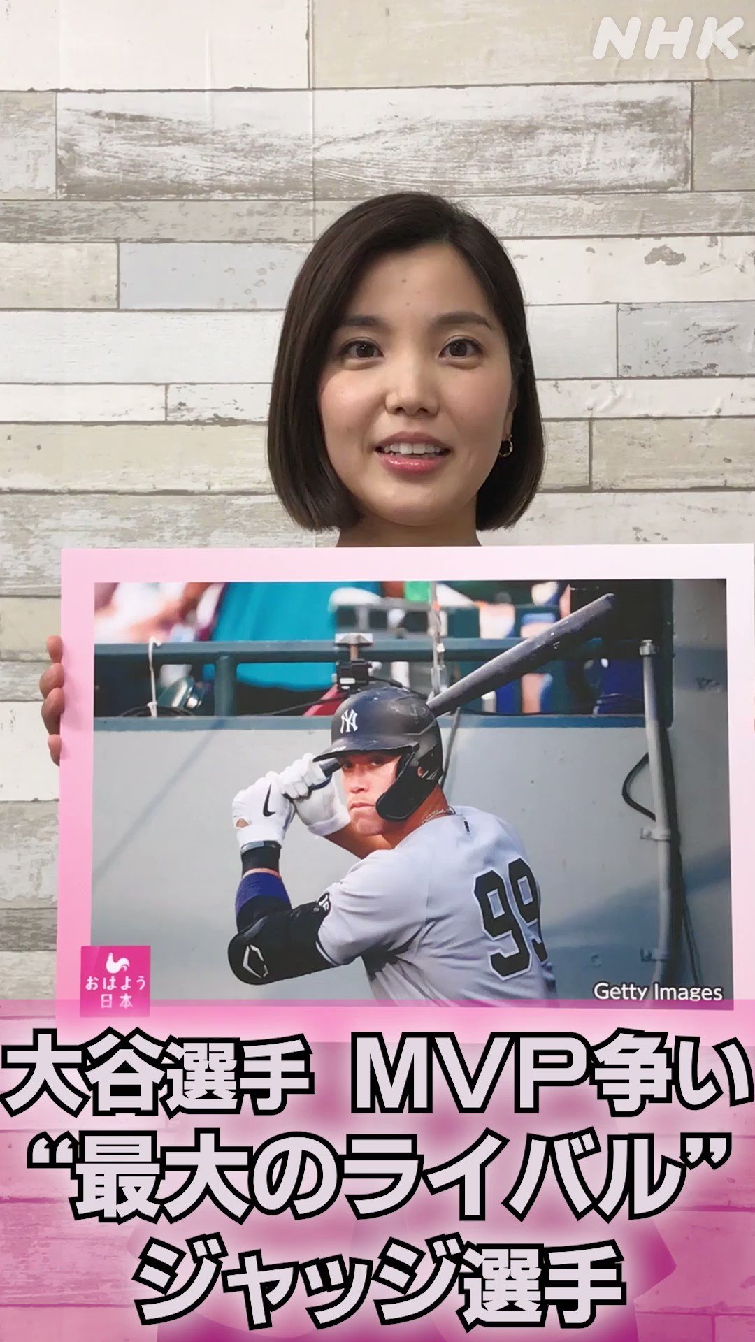 NHK おはよう日本 公式 on Twitter: "【 動画で解説 大谷選手のライバル ジャッジ選手とは?】 大リーグ、大谷選手のアメリカン・リーグのMVP争いで最大のライバルとなるジャッジ ...