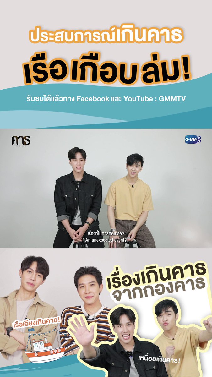 GMMTV on Twitter: "เมาท์เรื่องเกิน “คาธ” จากกอง "คาธ" กับ เฟิร์ส ข้าวตัง หลุยส์ นีโอ 👉🏻 https ...