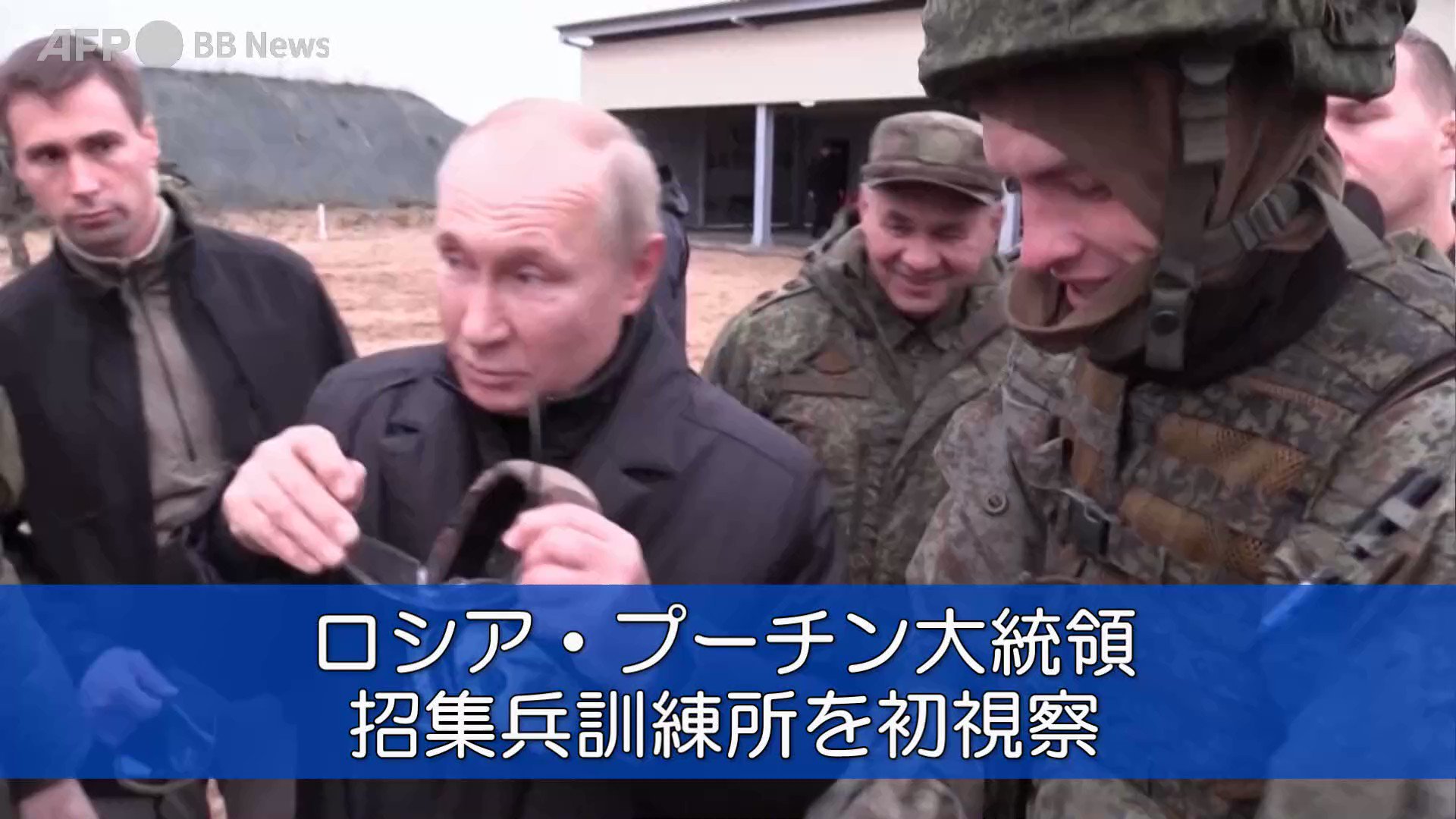 AFPBB News on Twitter: "ロシア・プーチン大統領 招集兵訓練所を初視察 プーチン大統領は新型狙撃銃を試射した後、その場を去ろうとしたが、振り返って兵士の一人に対し「どんな ...