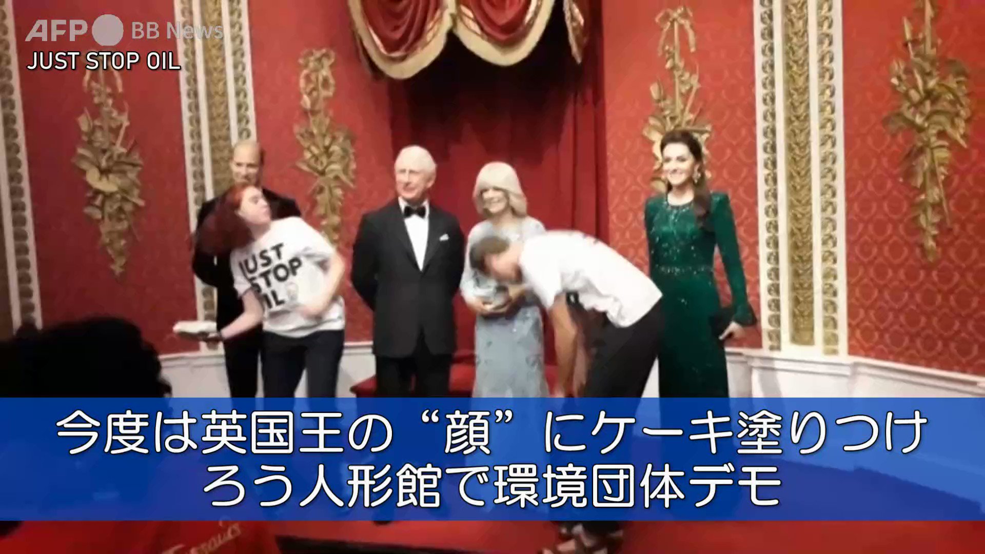 AFPBB News on Twitter: "今度は英国王の「顔」にケーキ塗りつけ ろう人形館で環境団体デモ 警察によると、この2人を含む4人が逮捕された。映像は10月24日撮影・提供 ...