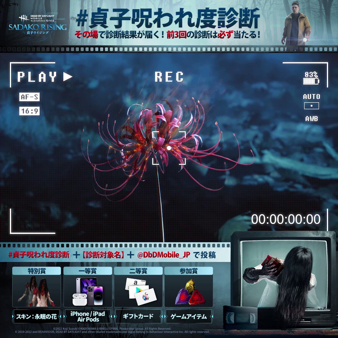 DbD攻略班@神ゲー攻略 on Twitter: "RT @DbDMobile_JP: この世界は私の呪いに覆われている… 君は…呪われ度を知りたいのか…？ 📱診断方法： ① #貞子呪われ度 ...