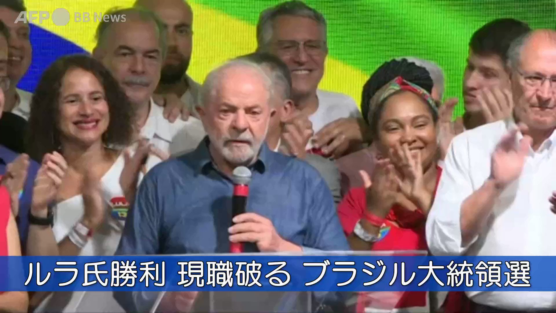 AFPBB News on Twitter: "ルラ氏勝利、現職破る ブラジル大統領選 https://t.co/nD031T31Gz" / Twitter