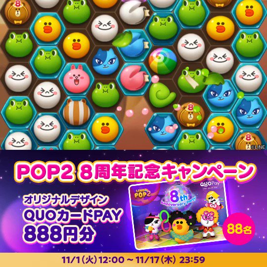 LINE POP2 (@LINE_POP2_JP) / Twitter