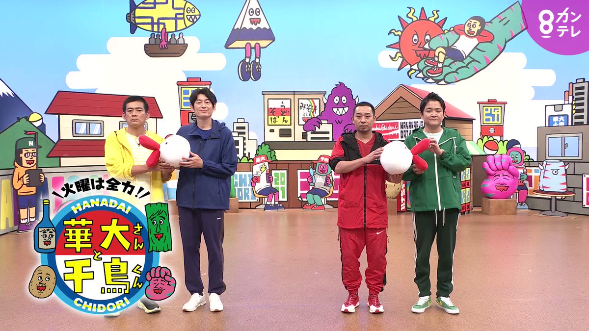 カンテレ On Twitter 📣今夜のカンテレは / 🕖よる7時『ちゃちゃ入れマンデー』 大阪市の“区の魅力”大調査sp 🕗よる8時『やすとも・友近のキメツケ!』 京都の秋魅力が大集合