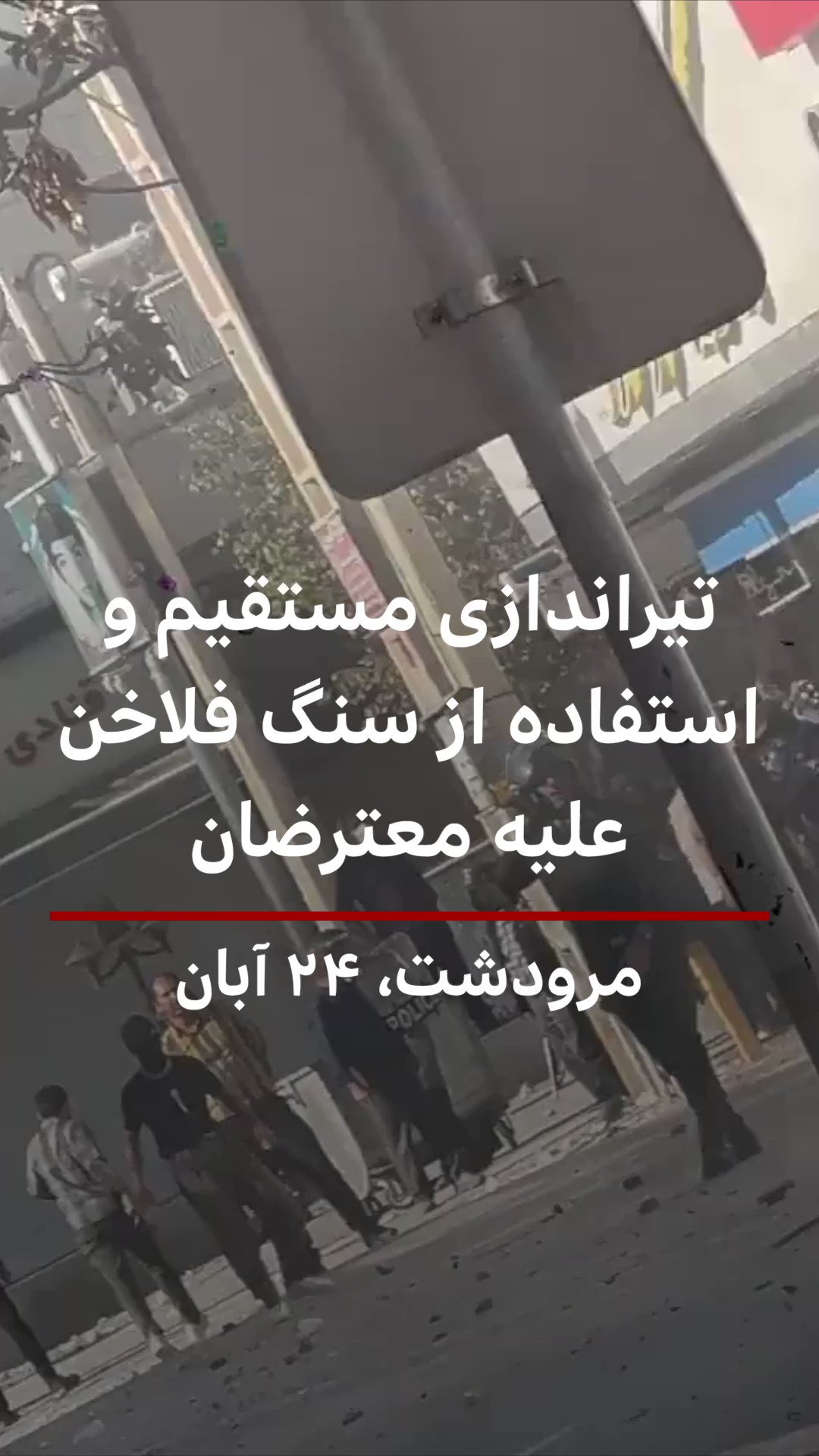 Bbc News فارسی On Twitter تصاویری که از اعتراضهای امروز ۲۴ آبان در