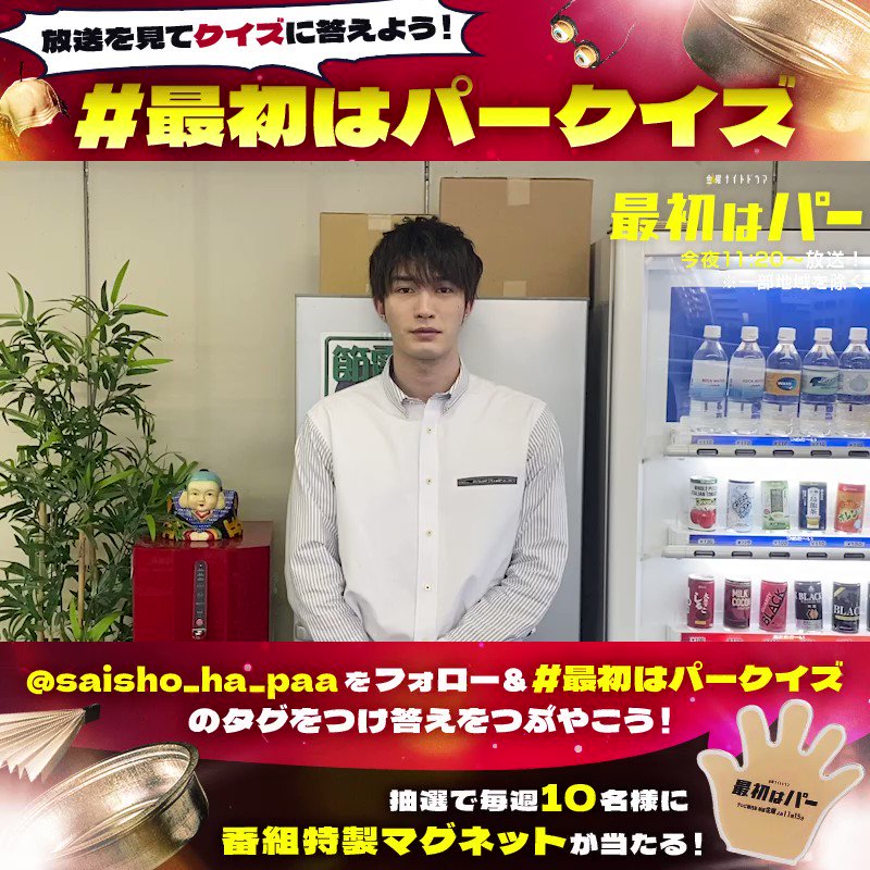 金曜ナイトドラマ『最初はパー』【公式】 On Twitter 第4回 放送を見れば必ず分かる😊 ️ 🖐️ 🖐️ 🖐️ 最初はパーク
