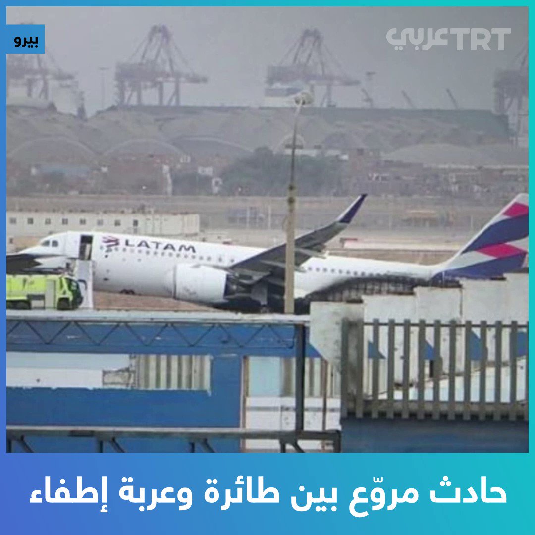 Trt عربي On Twitter شاهد لقطات متداولة تُظهر لحظة اصطدام طائرة