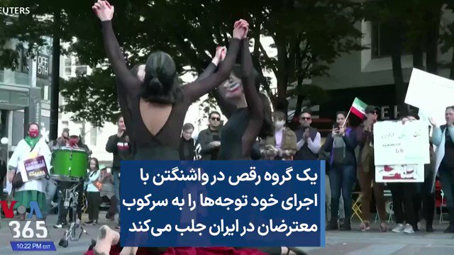 Voa Farsi صدای آمریکا On Twitter یک گروه رقص در واشنگتن با اجرای