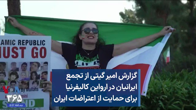 Voa Farsi صدای آمریکا On Twitter گزارش امیر گیتی از تجمع ایرانیان در