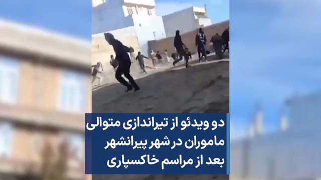 Voa Farsi صدای آمریکا On Twitter دو ویدئو از تیراندازی متوالی ماموران