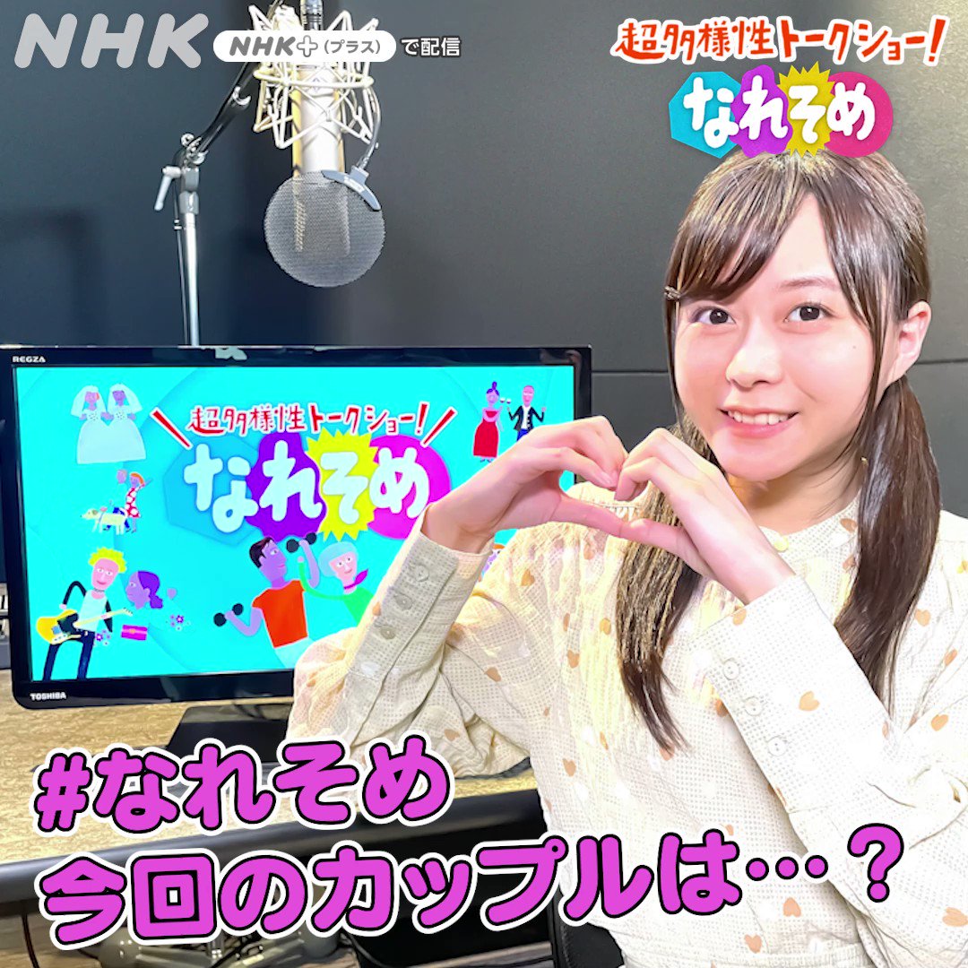 NHK Eテレ編集部 on Twitter: "\超多様性トークショー！／ 💙💜 #なれそめ 💛 ️ Eテレ 26 日 (土)夜9:30 【正直に生きるプレゼンの神＆ 人生を全肯定する造形作家 ...