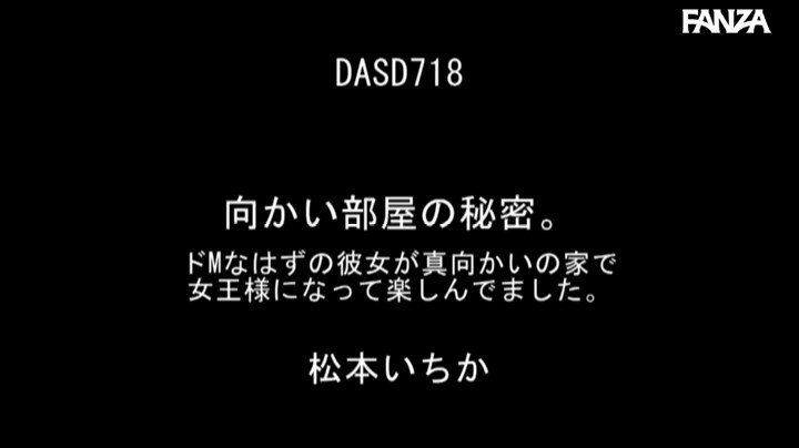 素晴らしき松本いちかさんの世界 On Twitter 向かい部屋の秘密。 ドmなはずの彼女が真向かいの家で女王様になって楽しんでました。 松本いちか