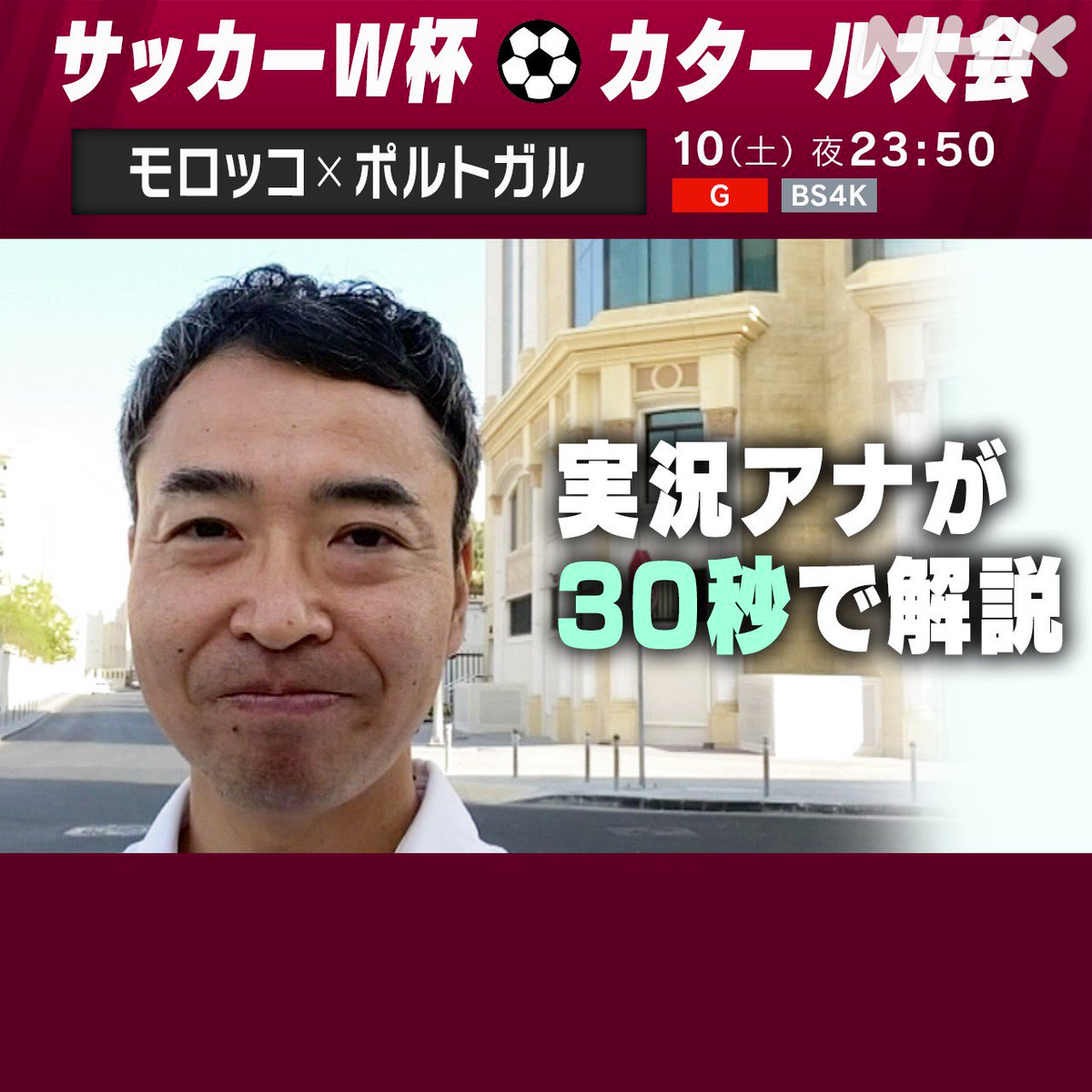 NHK おはよう日本 公式 on Twitter: "⚽30秒で見どころ⚽ #FIFAワールドカップ 堅守で強豪を破ってきた #モロッコ と クリスチアーノ・ロナウド率いる #ポルトガル の ...