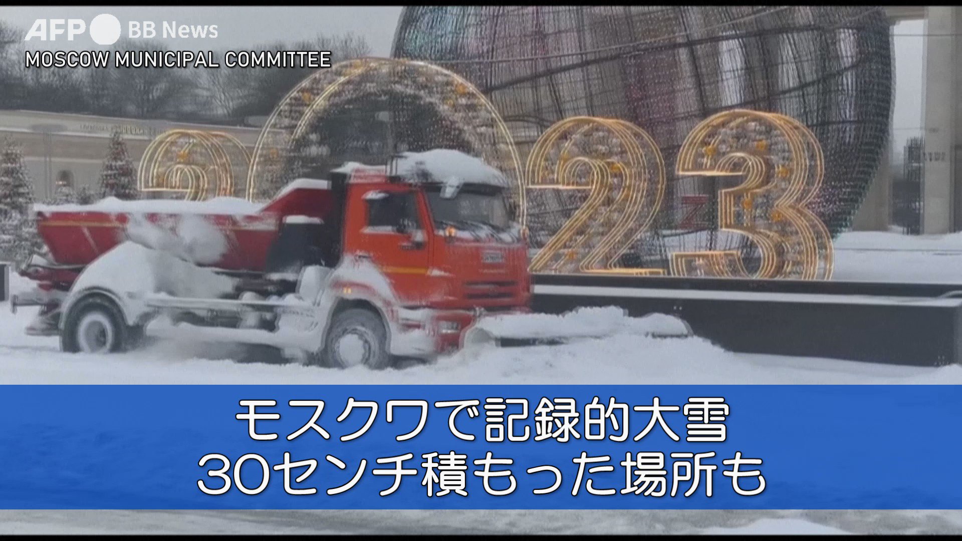 AFPBB News on Twitter: "モスクワで記録的大雪 30センチ積もった場所も 12月中旬に今回と同じ水準の降雪を記録したのは1993年と1989年にまでさかのぼるという。映像 ...