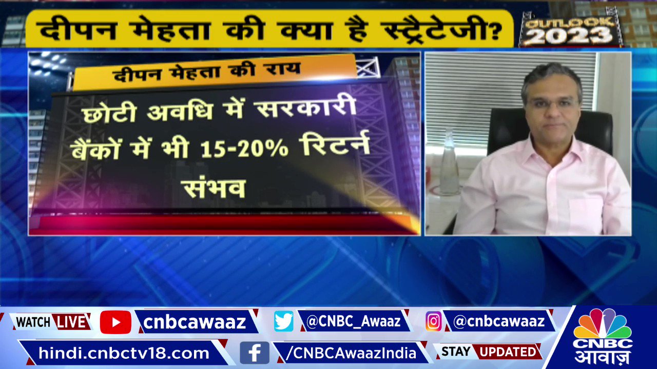 CNBC-AWAAZ on Twitter: "#Outlook2023। बाजार में बड़े निगेटिव डिस्काउंट हो चुके हैं । 2023 में भी ...