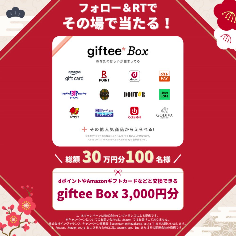 72 INVALANCE on Twitter: "\#フォローRT でその場で当たる🎉／ 100名様にgiftee Box 3,000円分 🎁Wチャンス🎁 #72でマネーケア をつけて引用 ...